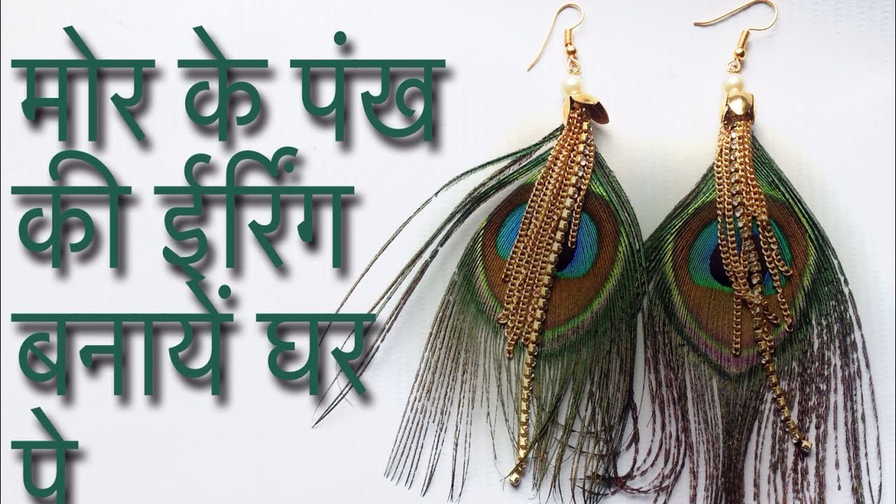 how-to-make-peacock-feather-earrings-how-to-make-peacock-feather-earring-at-home