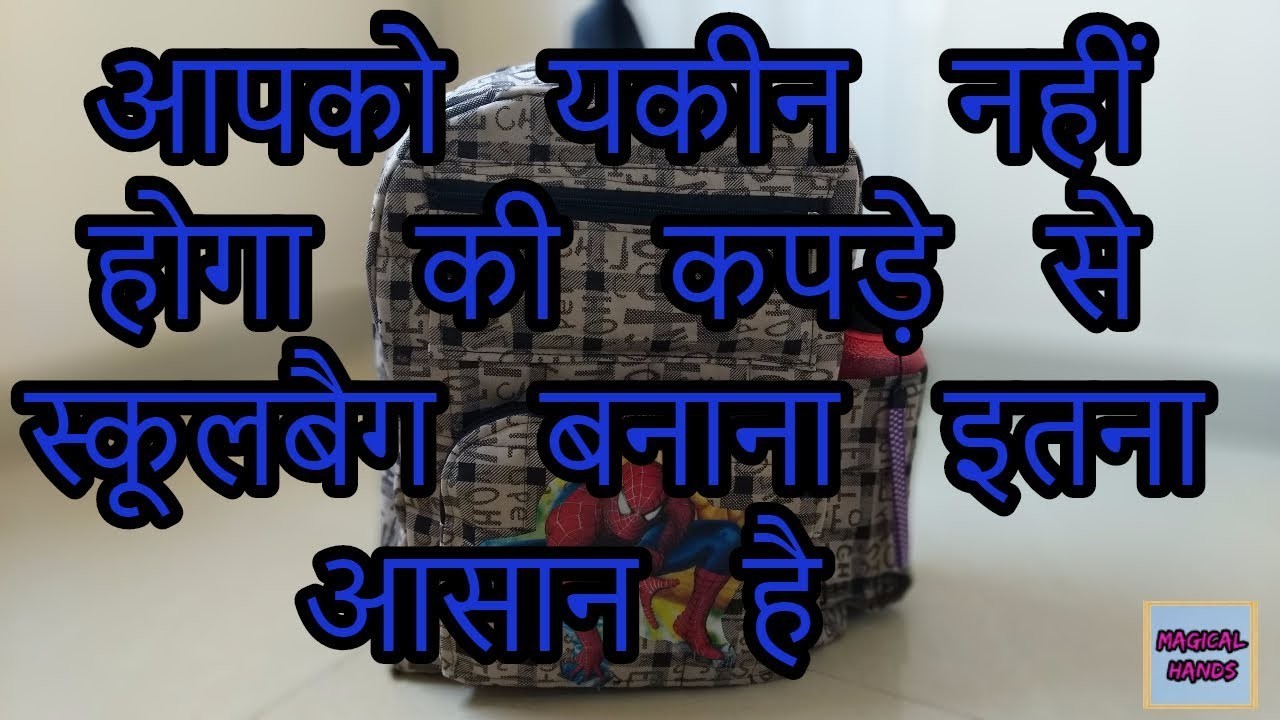 How To Make School Bag At Home easy Sew School Bag school Bag Diy how-to-make-school-bag-at-home-easy-sew-school-bag-school-bag-diy